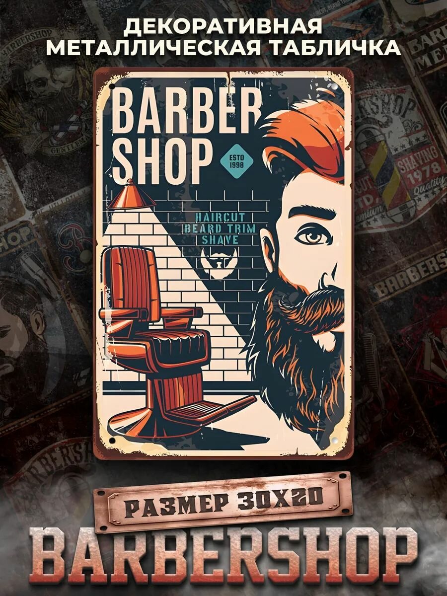 Декоративная металлическая табличка на стену винтаж 30 х 20 см