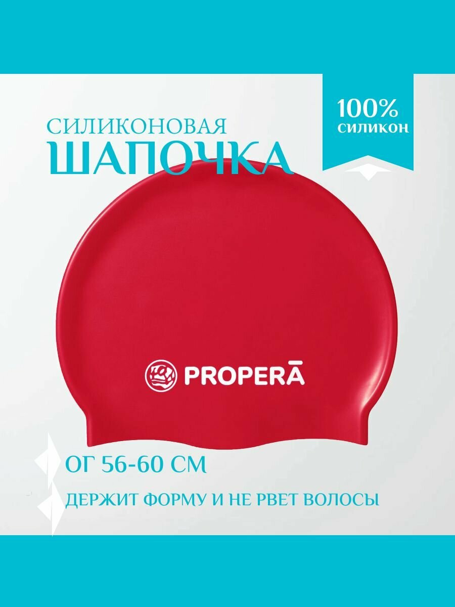 Шапочка для бассейна силиконовая