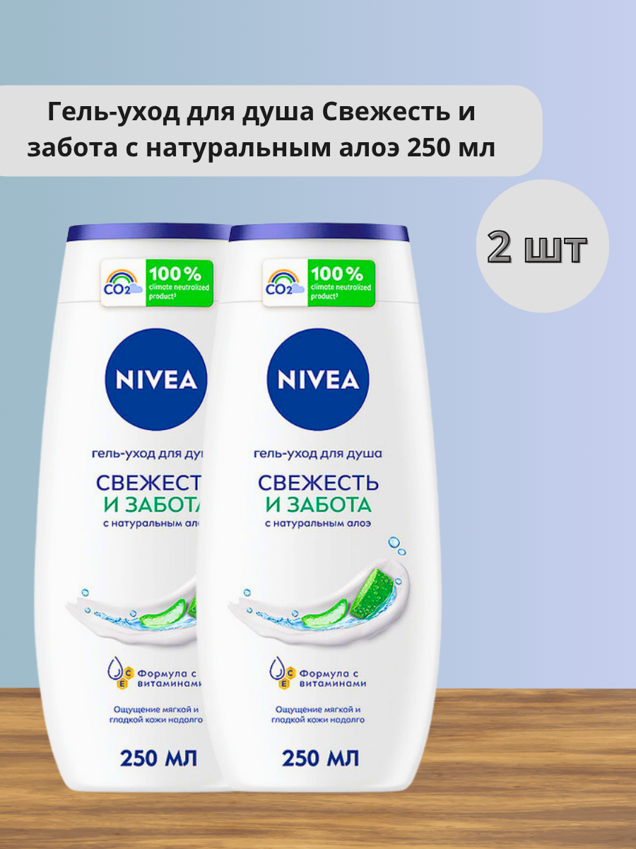 Набор 2 шт Nivea - Гель-уход для душа Свежесть и забота с натуральным алоэ 250 мл