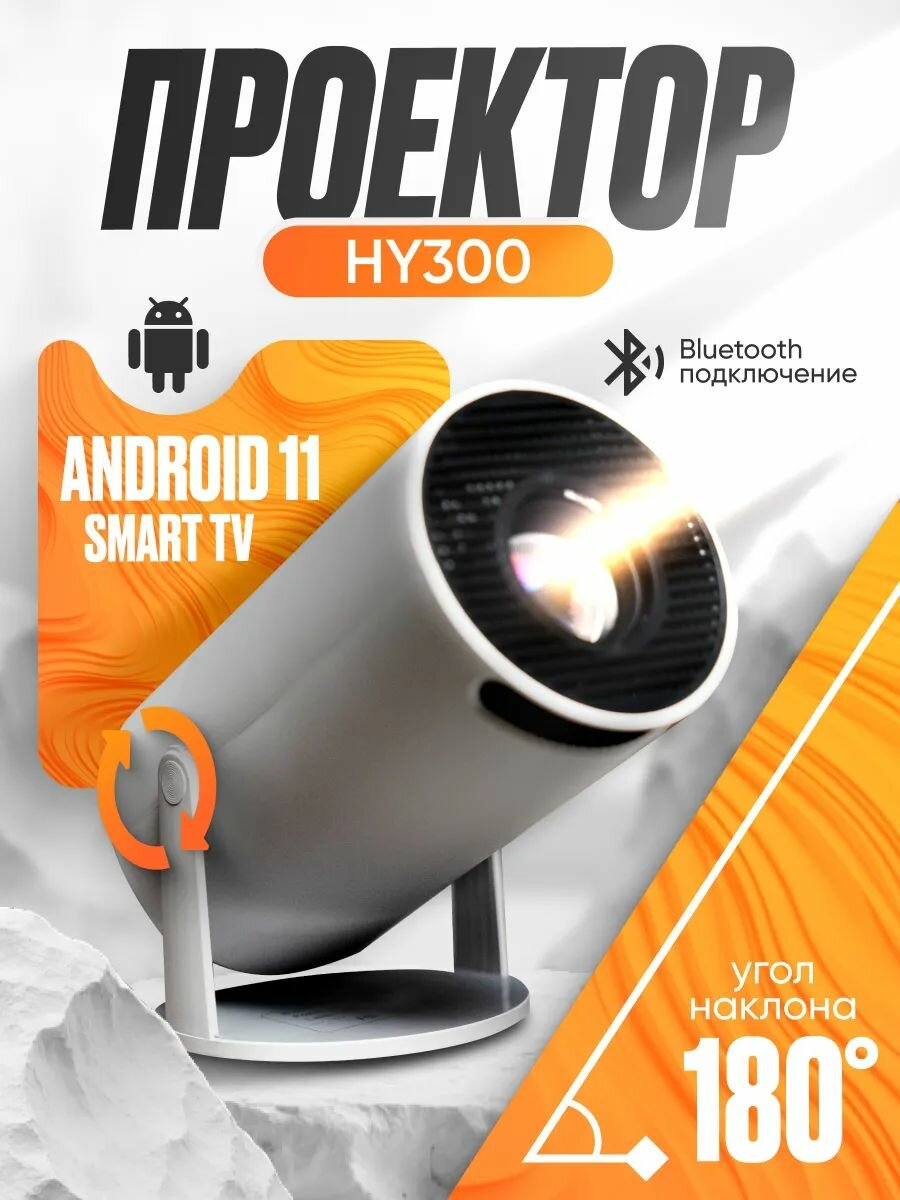 Проектор для фильмов на стену мини домашний Q1