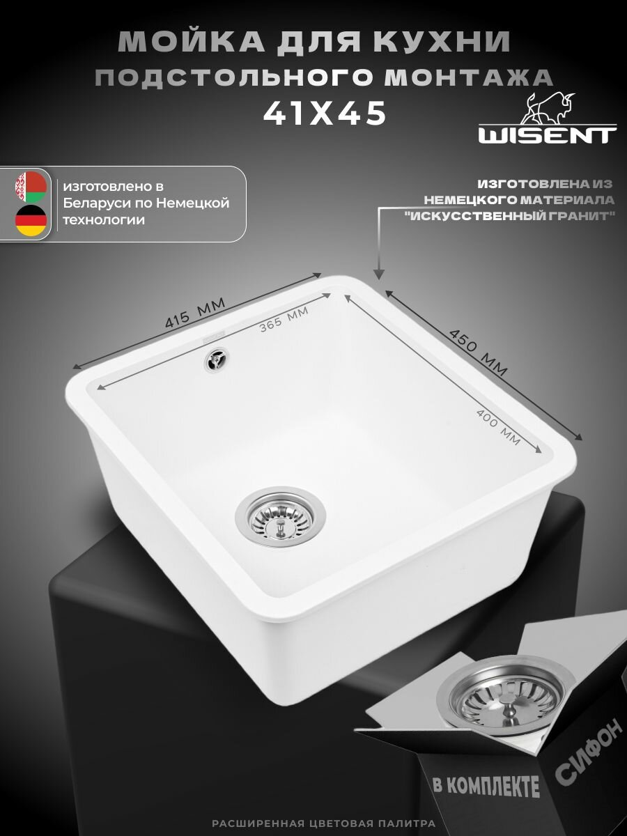Мойка для кухни подстольного монтажа из искусственного камня 37х40 (Беларусь) WISENT WC370-28 Вайт.