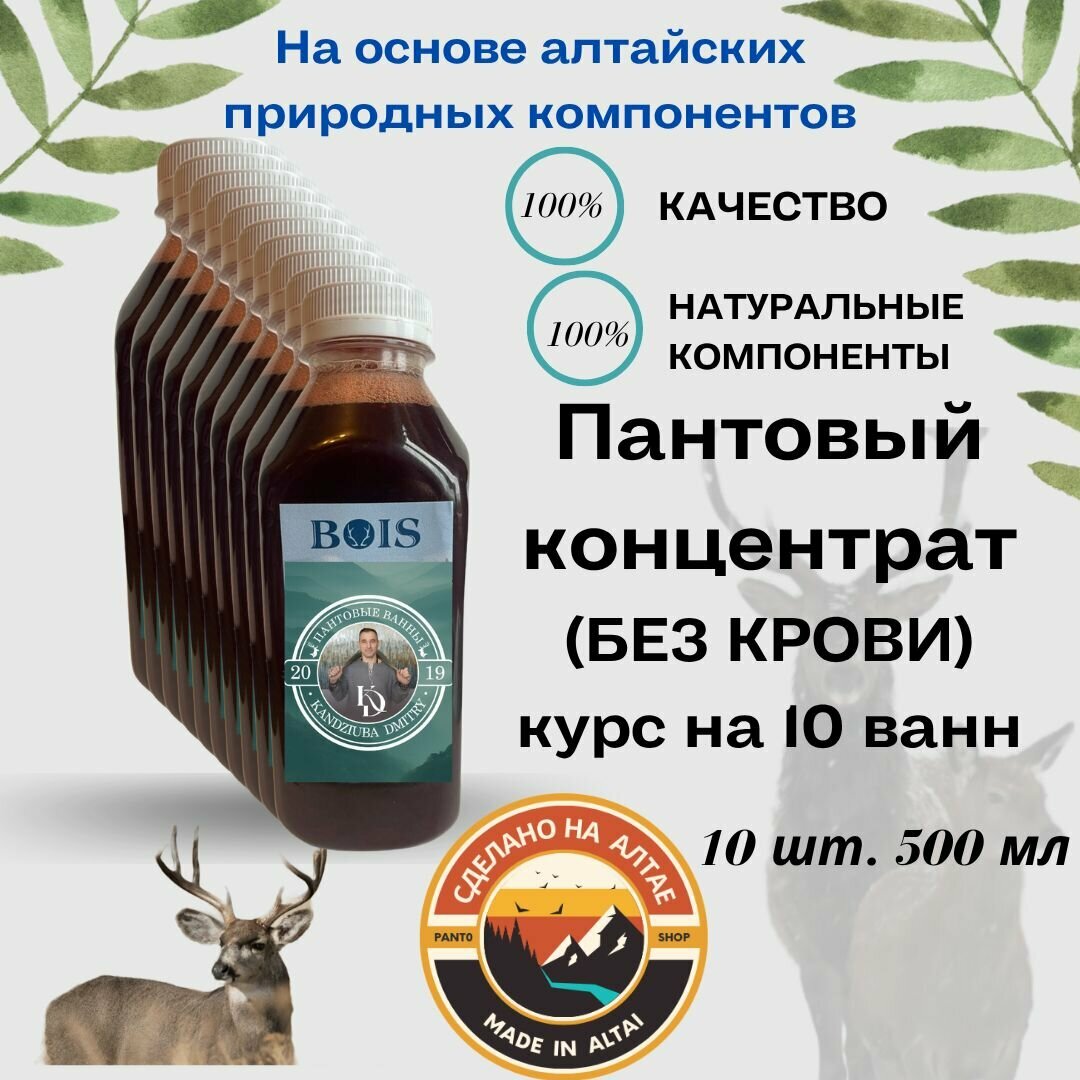 Концентрат для принятия ванн из пантов марала BOIS 10 шт (без крови)