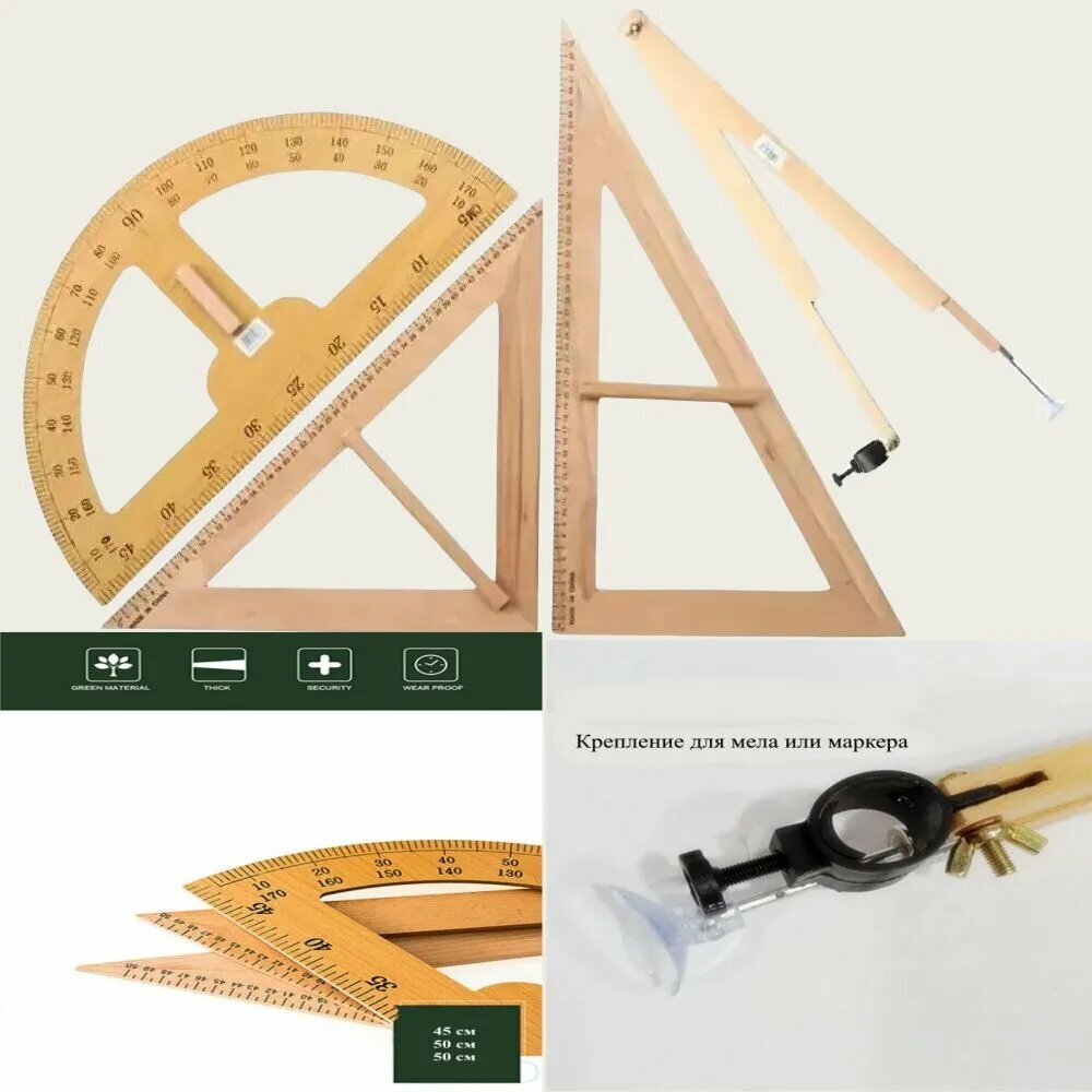 Деревянный набор для школьной доски, 4 предметов: 2 треугольника, 1 транспортир, 1 циркуль, 1 набор