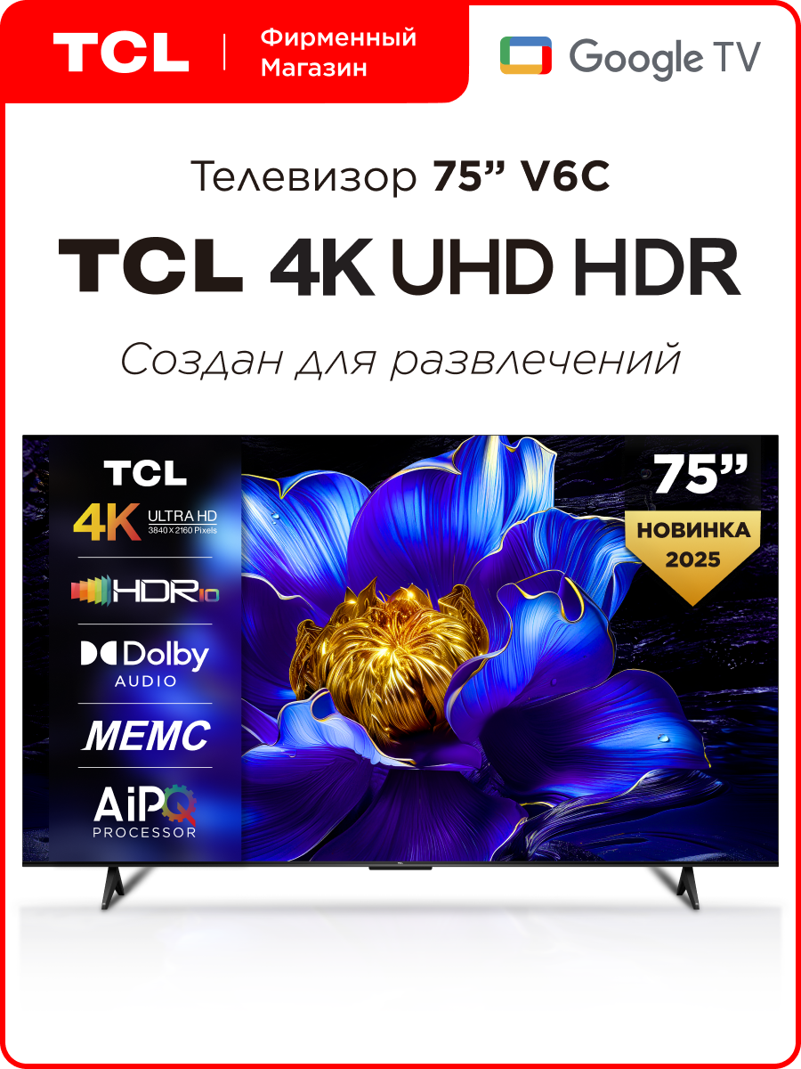 Телевизор TCL 75V6C (TCL 75P6K)
