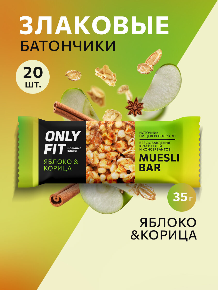 Батончики мюсли мультизлаковые без сахара ONLYFIT "Яблоко-корица", Pump Up 20 шт по 35 гр