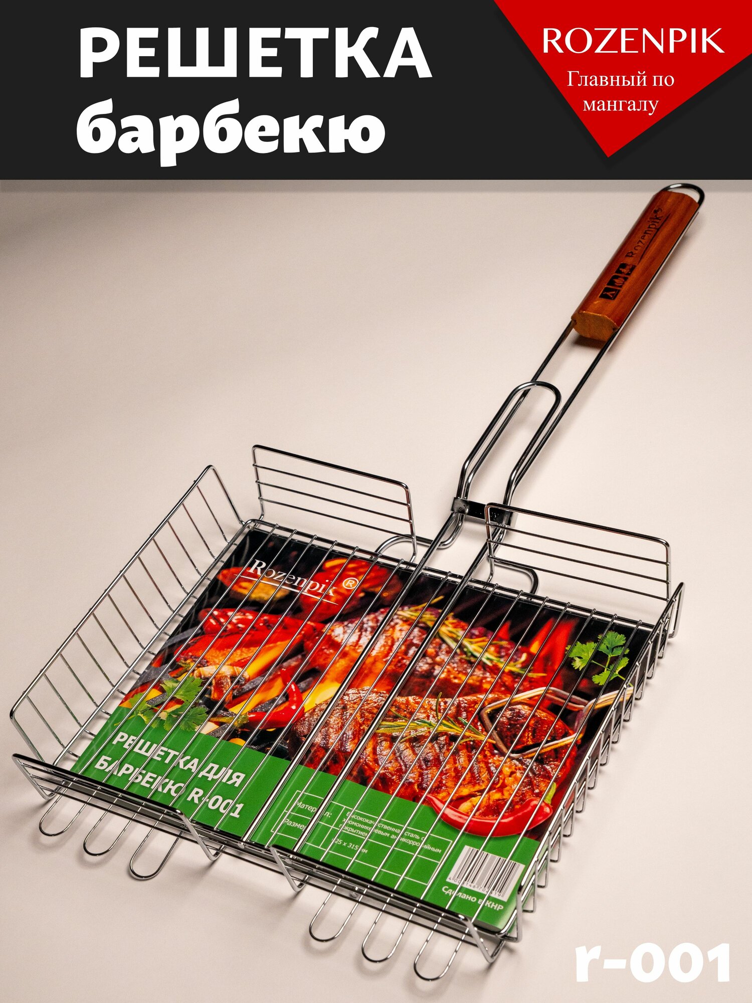 Решетка гриль Rozenpik C787, хромированная, антипригарная, для мангала, с опахалом, серая