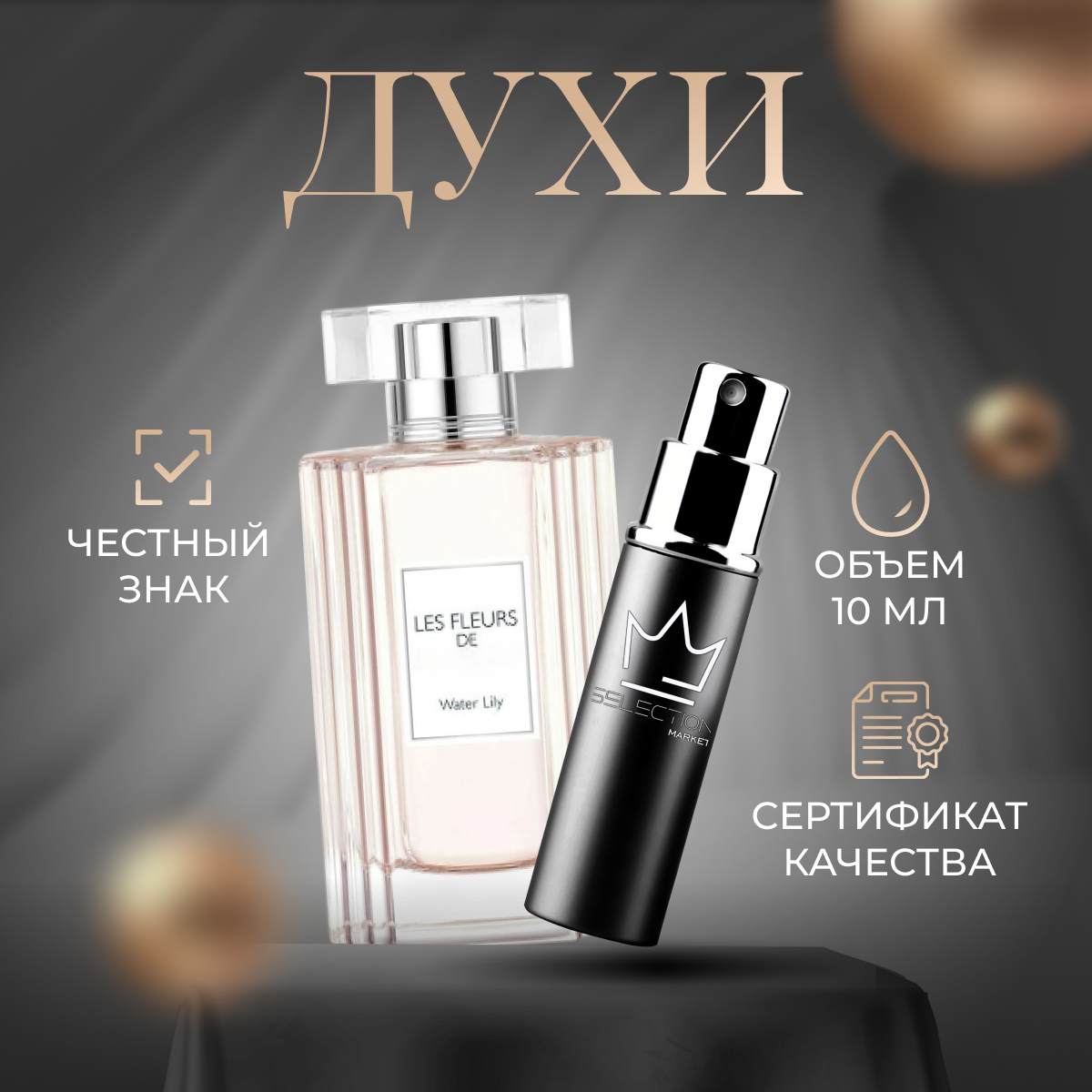 Туалетная вода Selection market по мотивам Lanvin Les Fleurs De Lanvin Water Lily миниатюра 10 мл