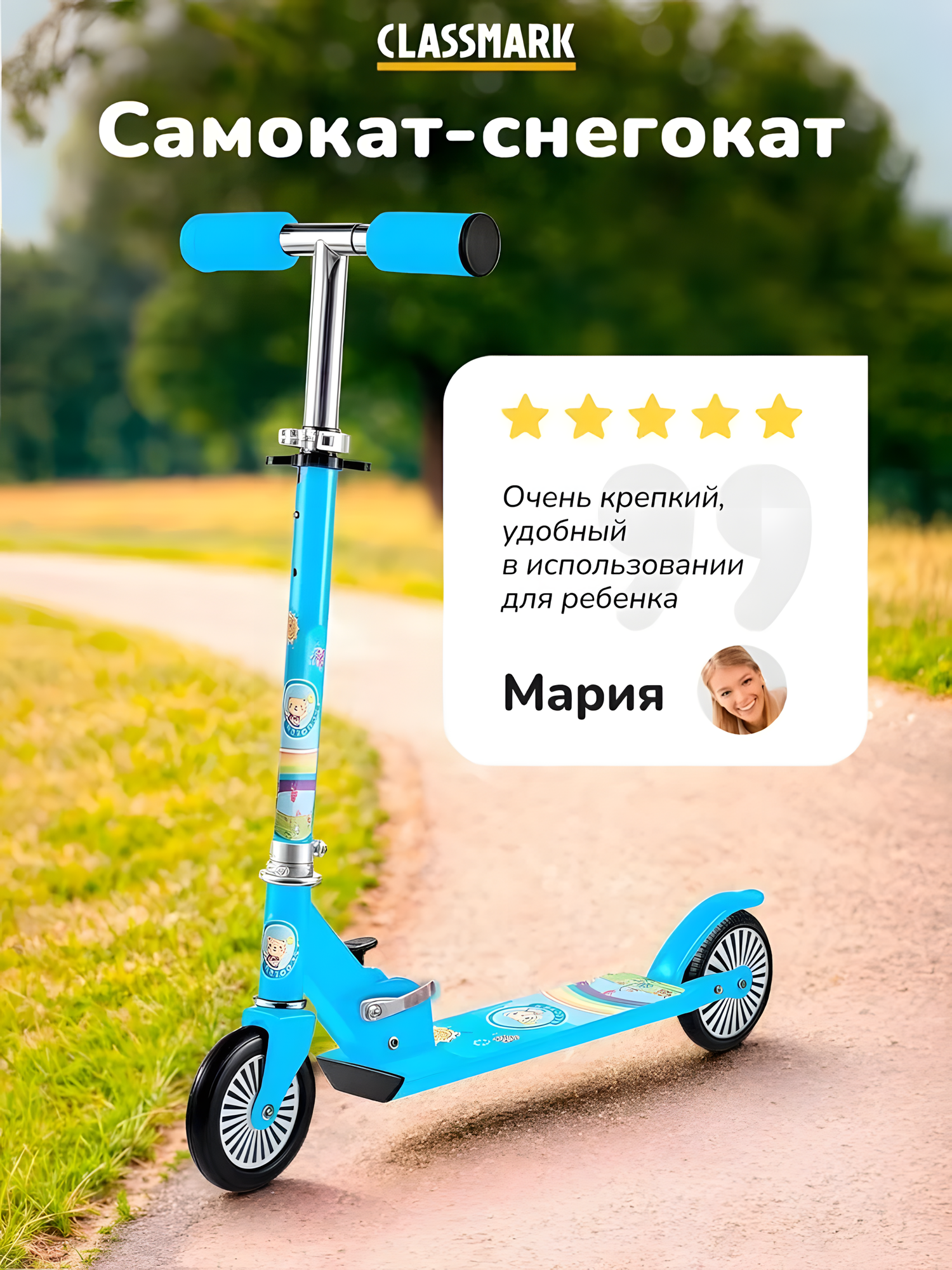 Снегокат самокат детский c ручкой Classmark 2 в 1, морозостойкий пластик, регулировка высоты, 5+ лет