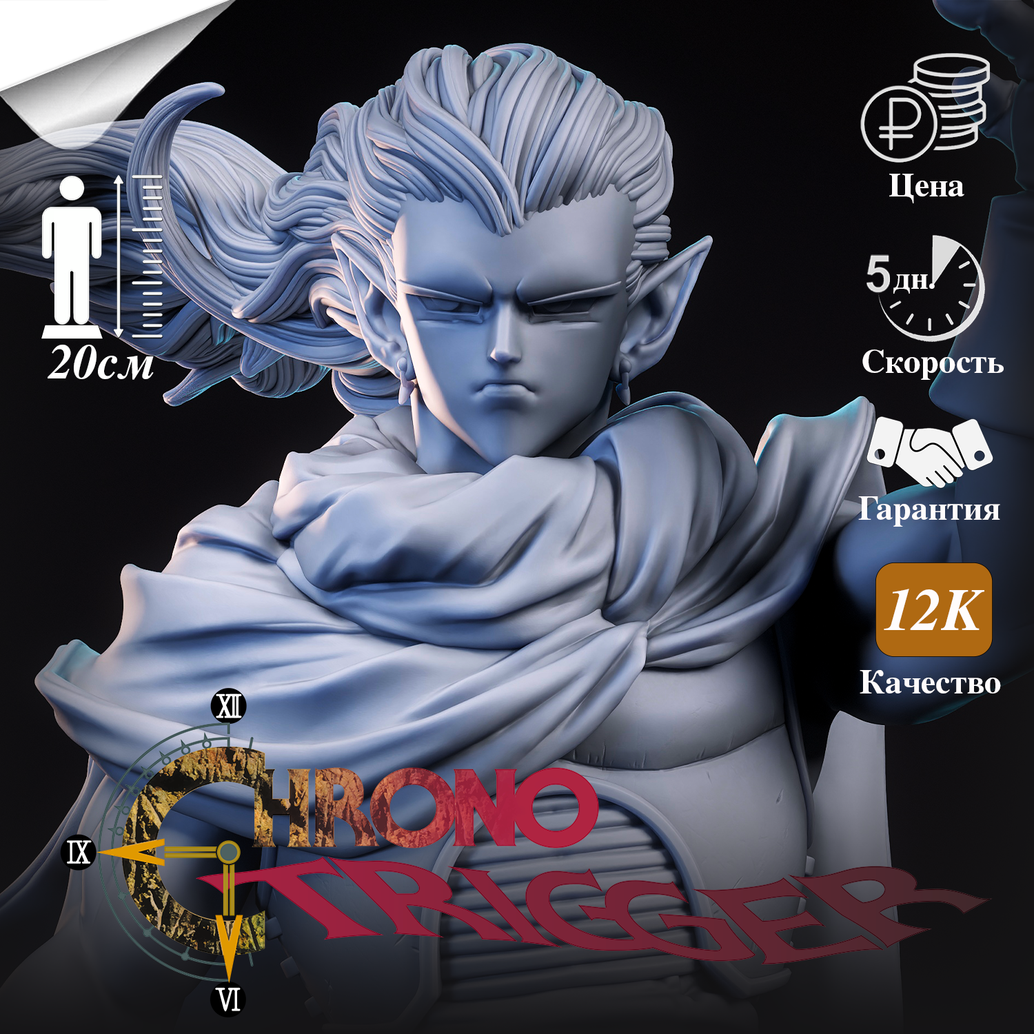 Фигурка Магус (Magus) из игры Chrono Trigger