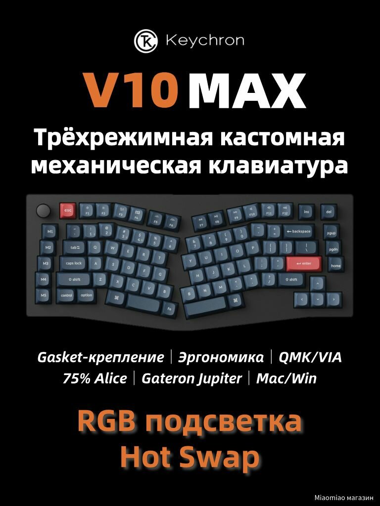 Механическая клавиатура Keychron V10 Max Alice, QMK/VIA, 2.4G/Bluetooth, для macOS/Windows, PBT-клавиши