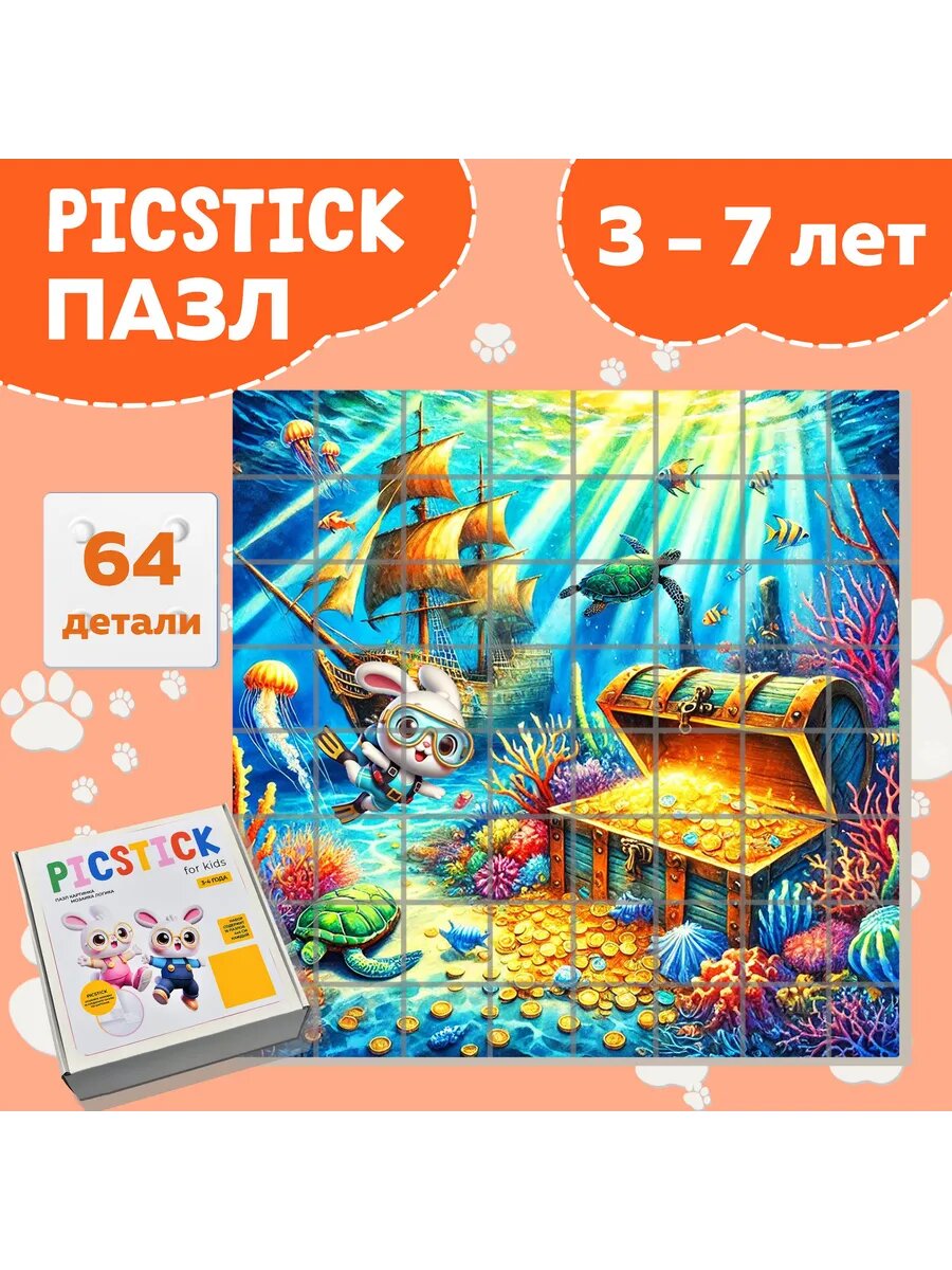 Пазл для детей Сундук Сокровищ Корабль 64 эл. 32*32 см