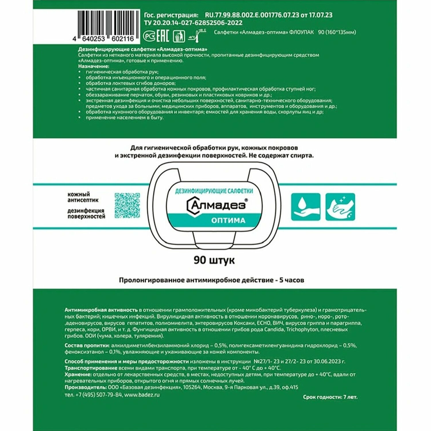 Упаковка 6 шт. Дезинфицирующие салфетки бесспиртовые 90 шт, Алмадез-оптима, для обработки рук и поверхностей, САЛ-В-52