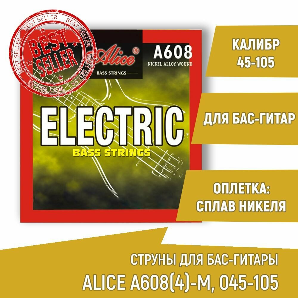 Комплект струн для бас-гитары ALICE A608(4)-M Medium, сталь/никель, калибр 45-105