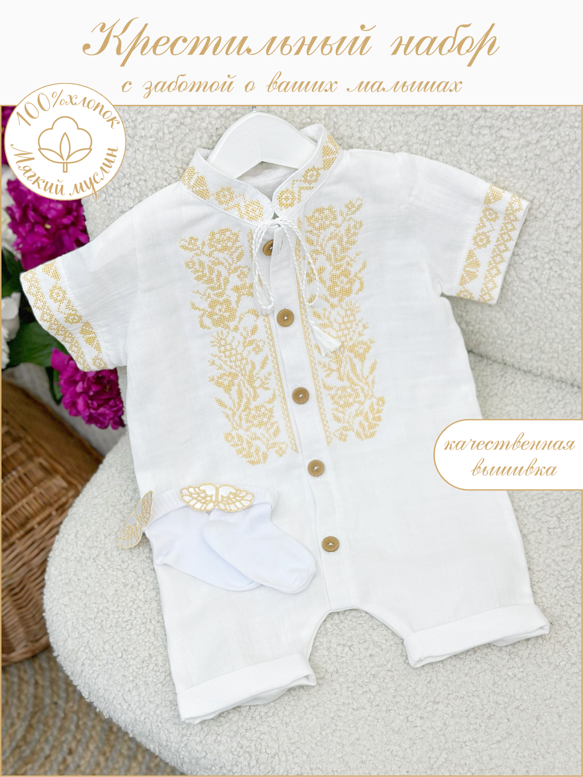 Комплект крестильный