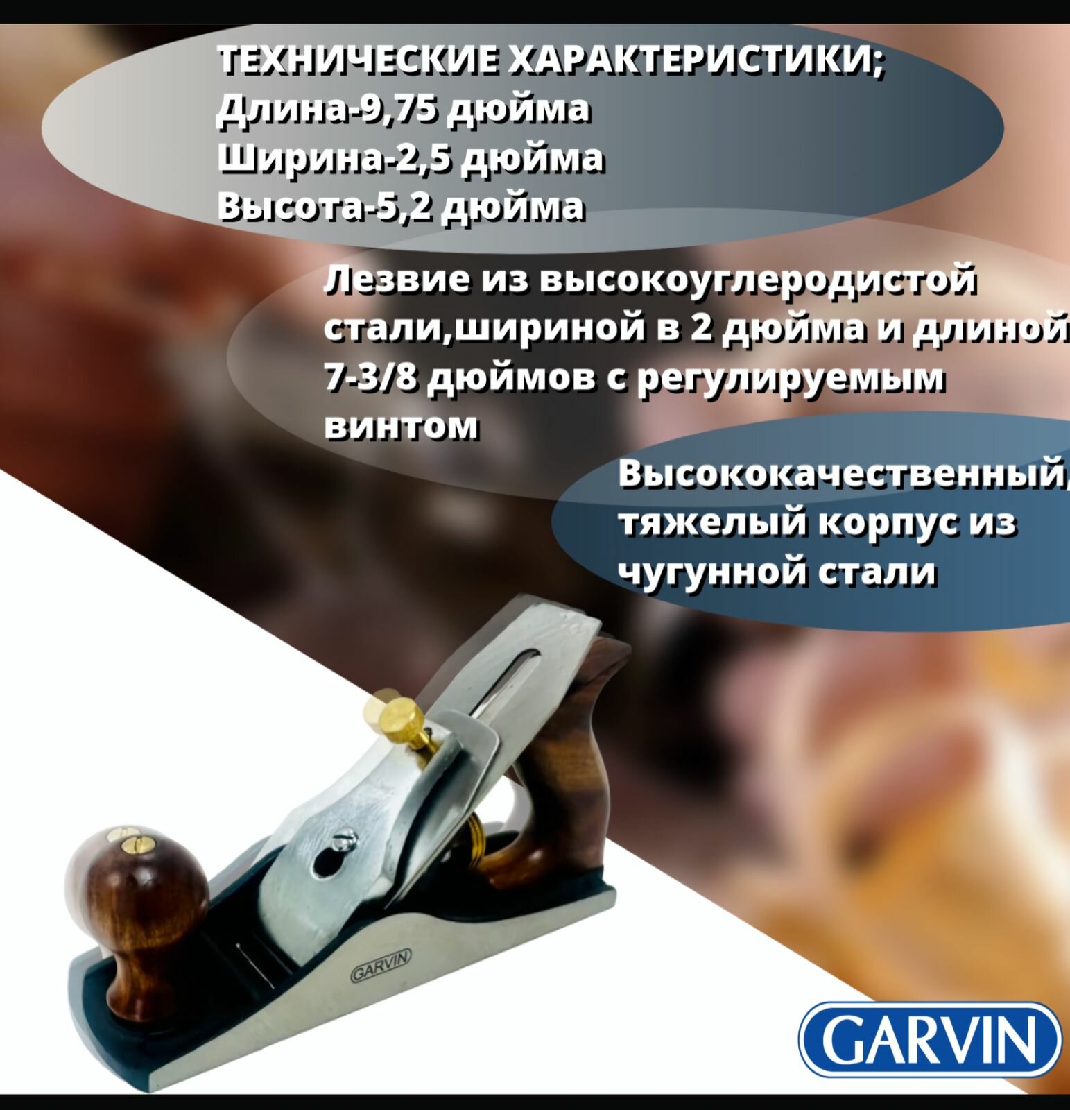 Рубанок Ручной По Дереву GARVIN, n4, 250мм/50мм // Powertex HEPHA