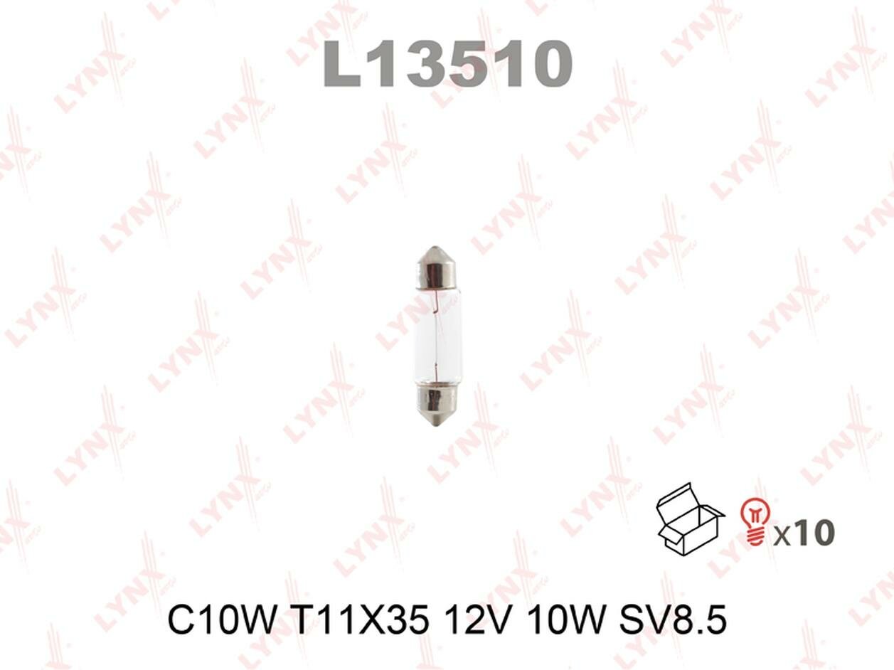 Lynx лампа накаливания c10w t11x35 12v 10w sv8.5 l13510, 1шт