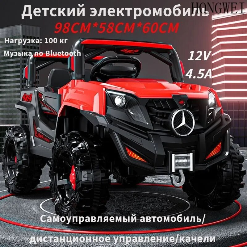 Детский электромобиль, 12V4.5A, пульт ДУ, Bluetooth, нагрузка 100KG Самоуправляемый автомобиль/дистанционное управление/качели