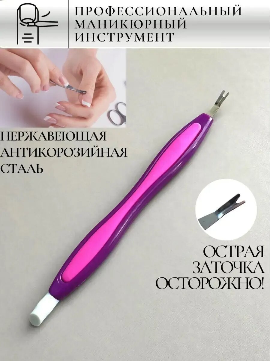 7005 Розовый маникюрный нож для обрезания кутикулы ногтей А+