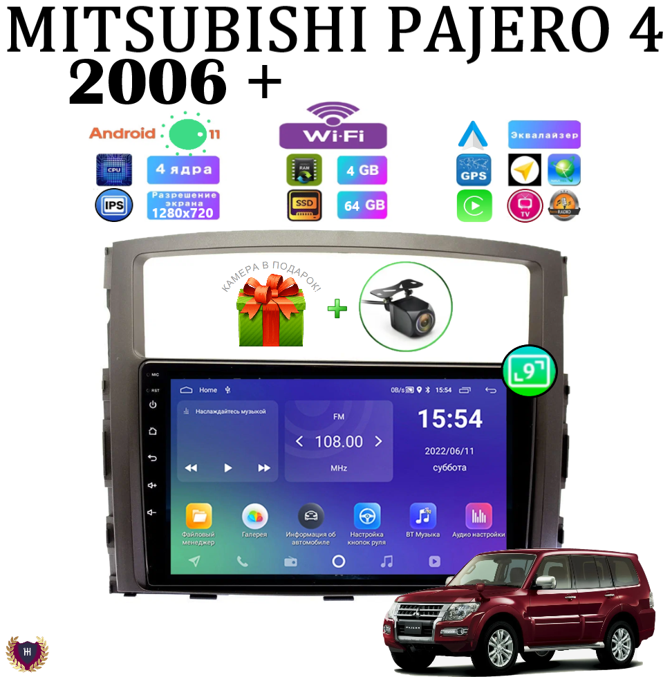 Магнитола для MITSUBISHI Pajero 4 (2006+), Android 11, 4/64 Gb, Wi-Fi, Bluetooth, CarPlay, GPS, поддержка кнопок на руле