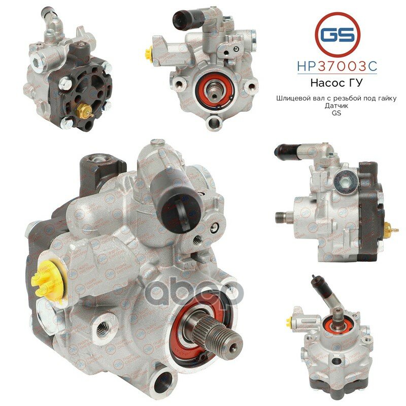 Новый насос ГУР Subaru Impreza / WRX 2002-2008 GS арт. HP37003C