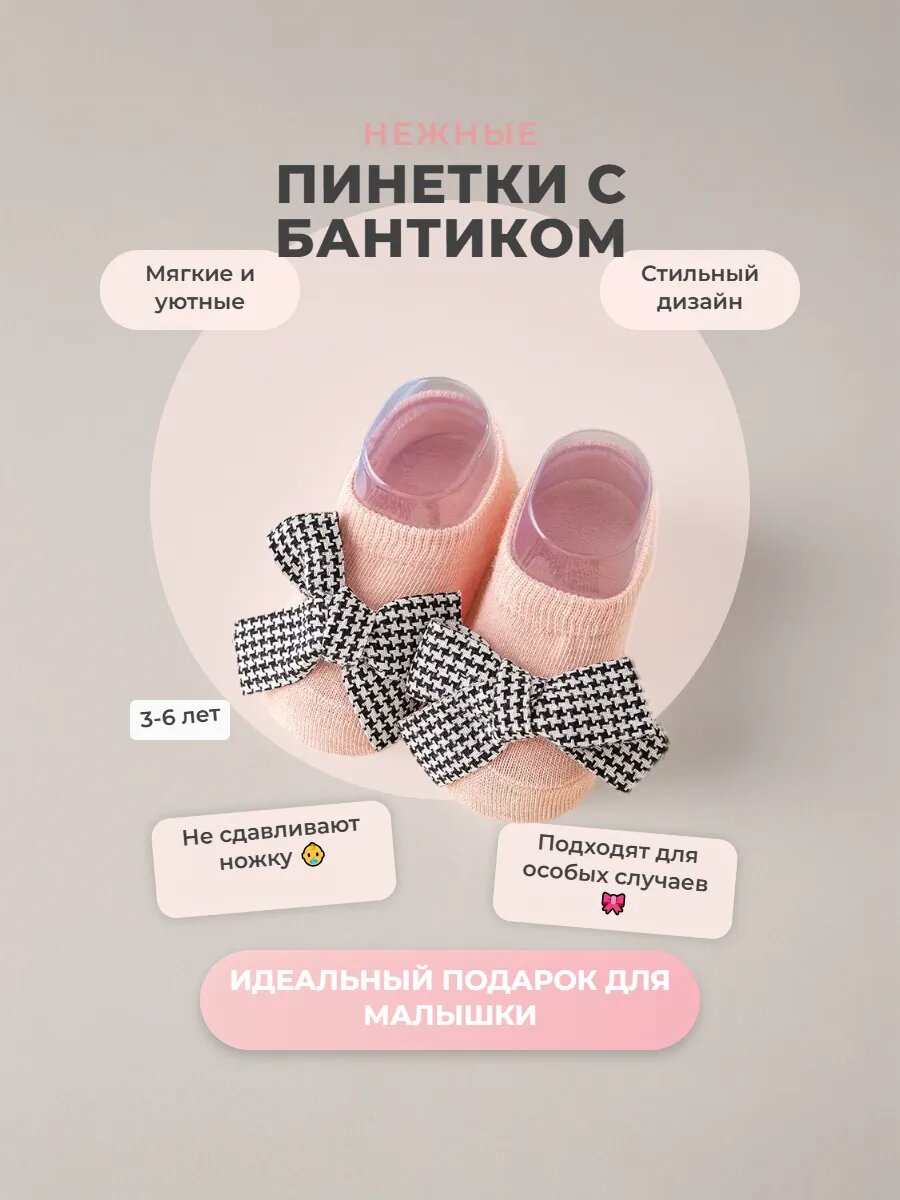 Носки Пинетки