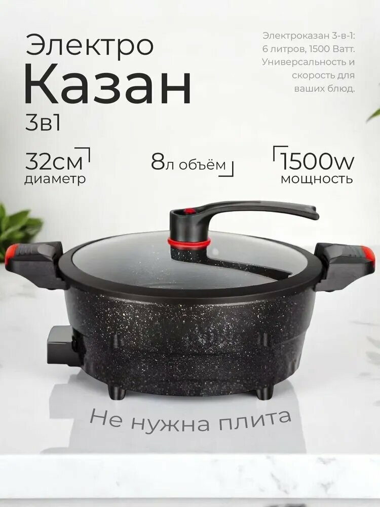Скороварка электрическая PUOFRC