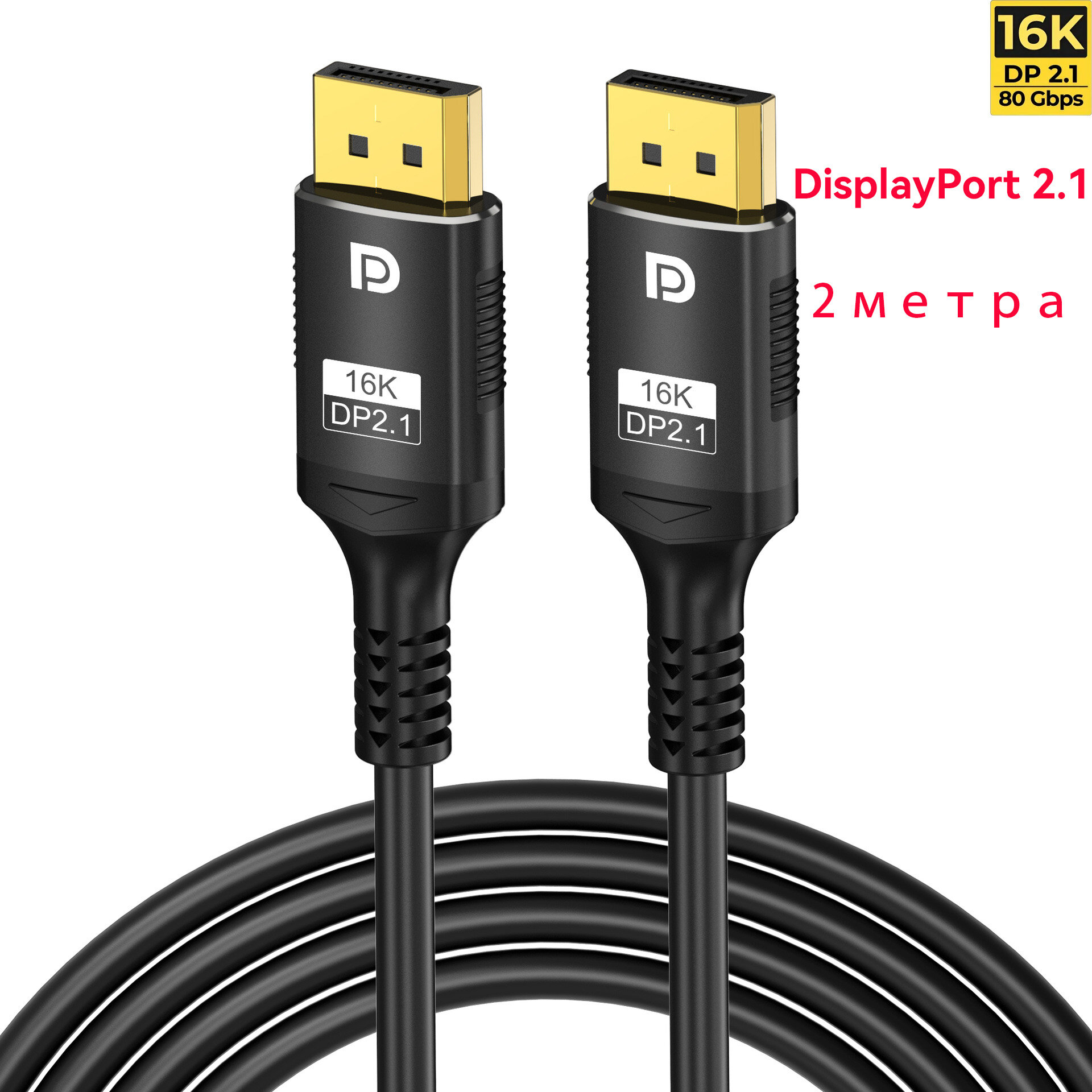 Кабель DisplayPort Gehowesy, для игровой и ТВ-техники, 2 м, чёрный