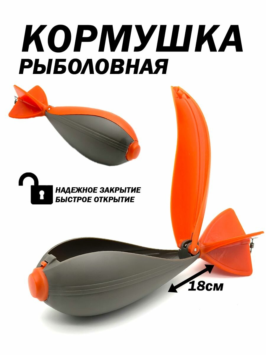Кормушка для рыбалки на батарейках, Торпеда рыболовная, кормушка закормочная для рыбалки 21см, диаметр 10см, оранжевая