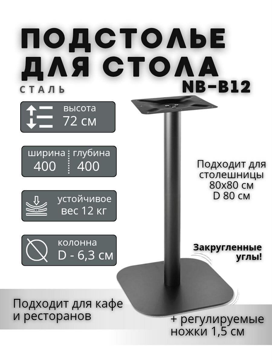 Подстолье металлическое для стола в стиле Loft (ножка для барного стола Лофт) черное для кафе и ресторанов