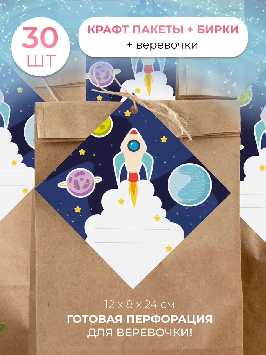 Подарочные пакеты крафтовые с бумажными бирками набор 30 шт.