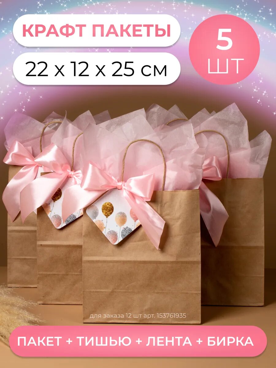Подарочные пакеты бумажные с бантом, тишью и биркой набор 5 шт.
