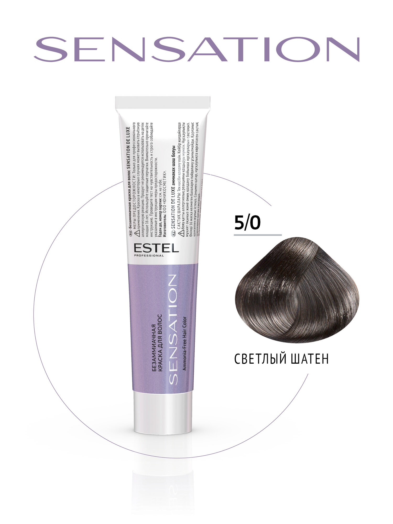 Краска для окрашивания волос ESTEL PROFESSIONAL De Luxe Sensation 5/0 светлый шатен 60 мл