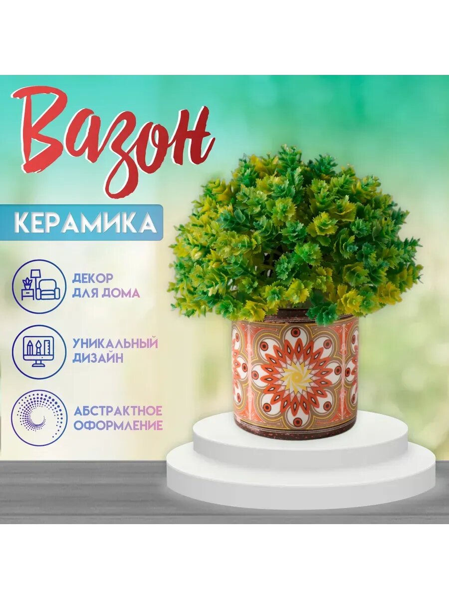 Вазон керамика "Голландия" 200 мл 7,3х7,3х7,3 см