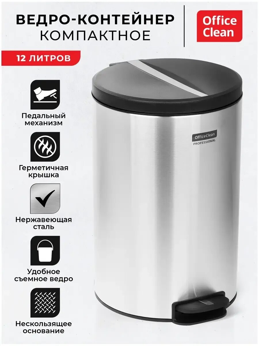 Мусорное ведро для кухни 12 литров с крышкой