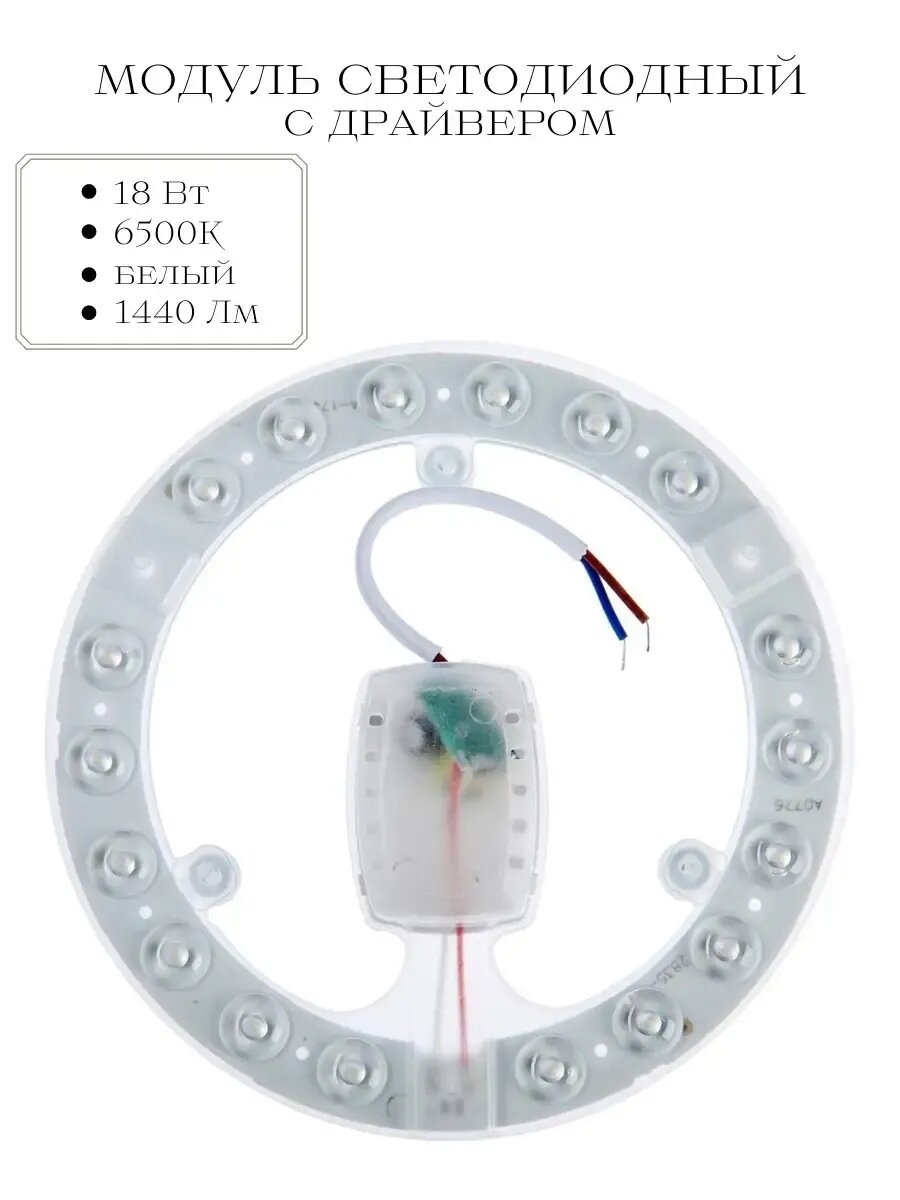 Модуль светодиодный с драйвером