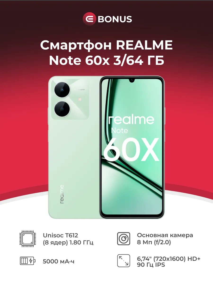 Смартфон realme Note 60x 3/64Gb, зеленый