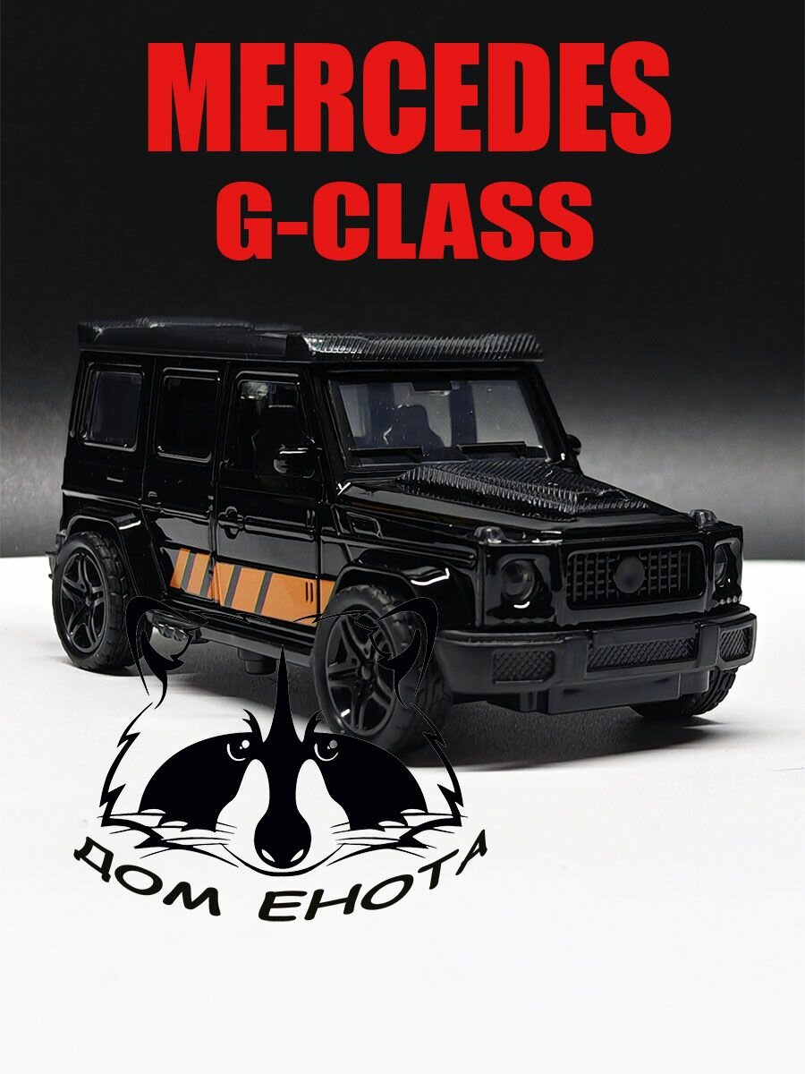 Машинка Mercedes G-class. Металлическая модель автомобиля Мерседес Гелик черный 11см. Игрушечная инерционная машина