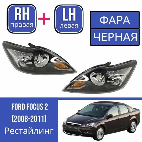 Фары автомобильные