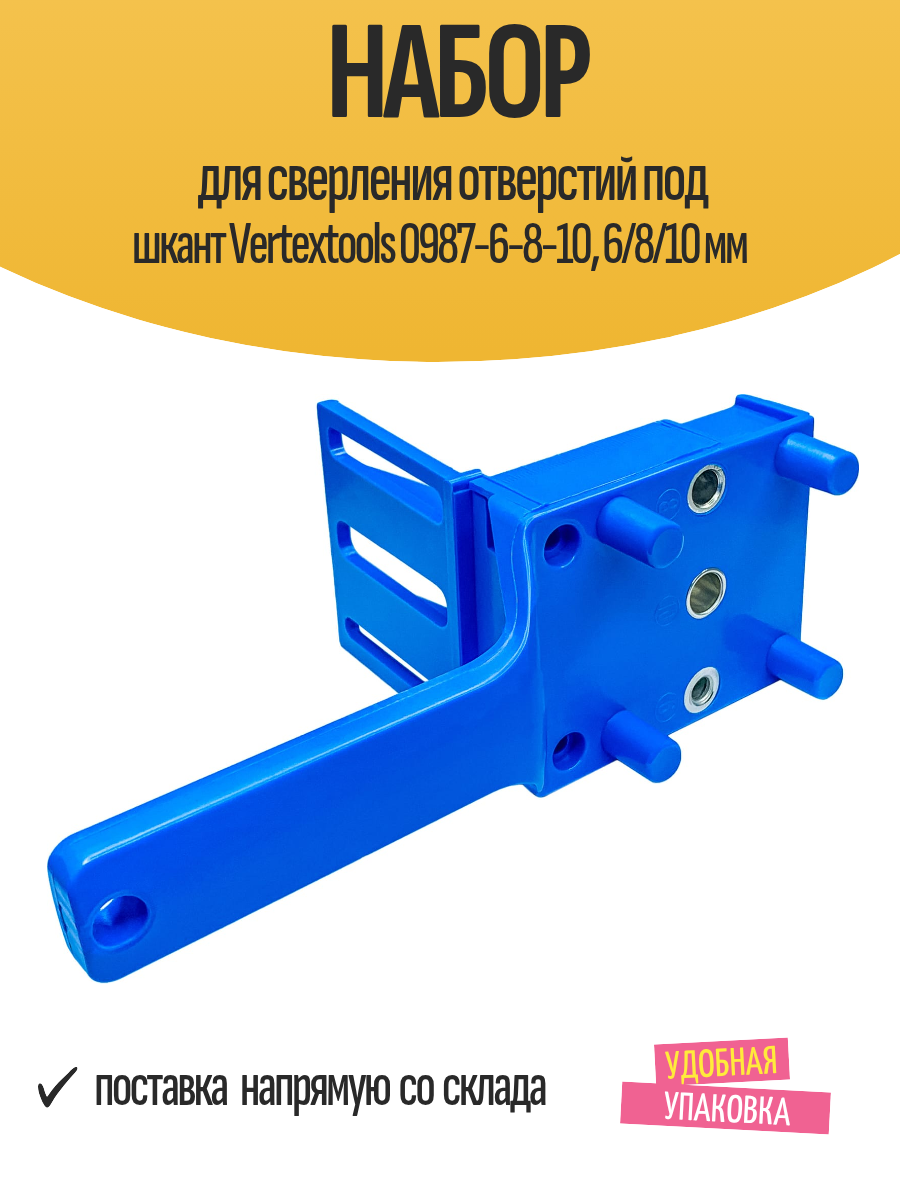 Набор для сверления отверстий под шкант Vertextools 0987-6-8-10, 6/8/10 мм