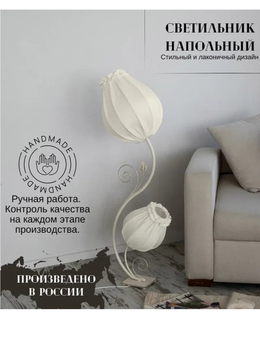 Торшер напольный светло-бежевый с абажуром в стиле модерн, светильник напольный классический, Физалис, Е14, 60 Вт