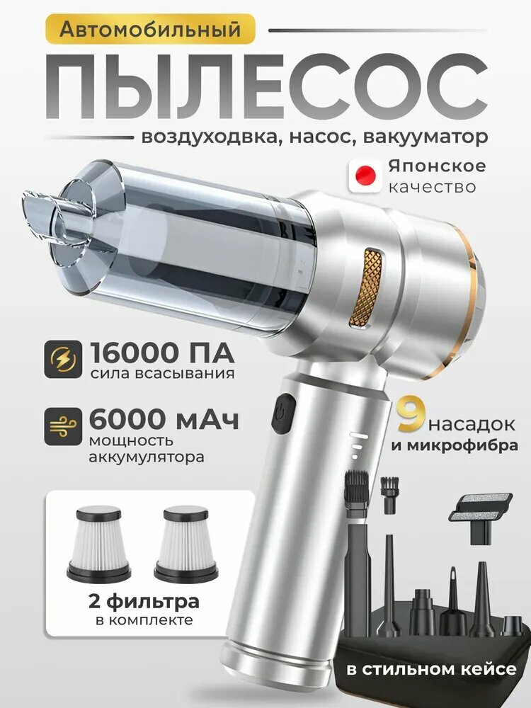 Пылесос для автомобиля беспроводной, 4в1 насос, воздуходувка, автомобильный пылесос
