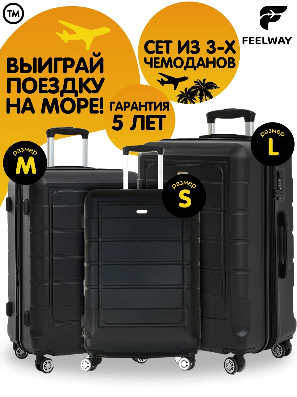 Комплект чемоданов 