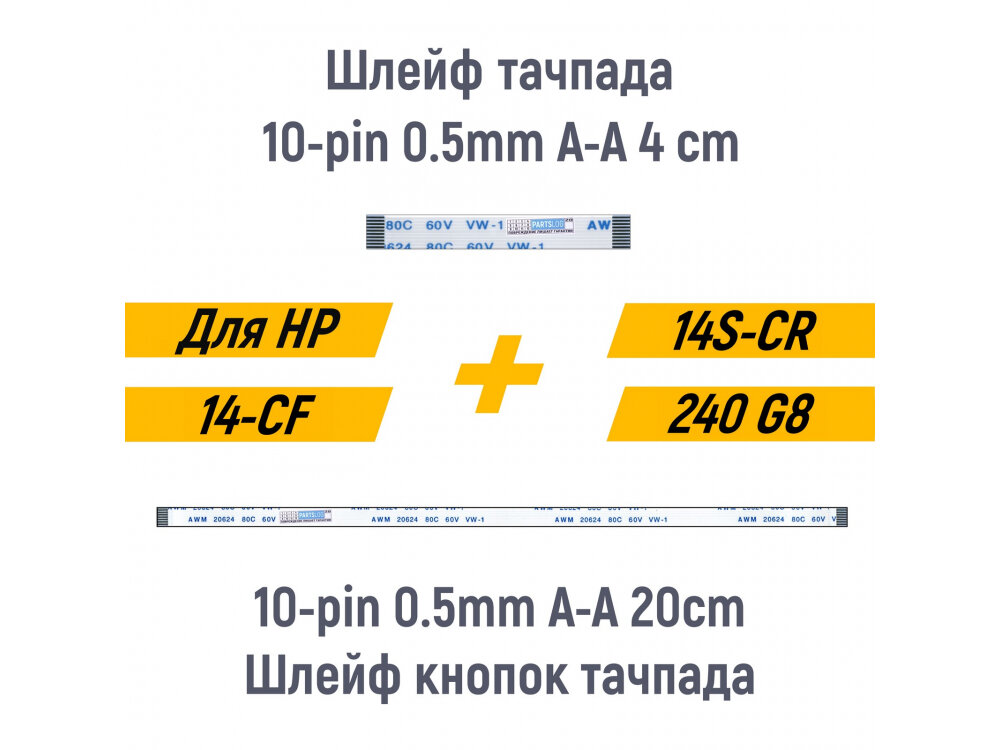Шлейф тачпада 10-pin A-A 4cm и шлейф кнопок тачпада 10-pin A-A 20cm для HP 14-CF 14S-CR 240 G8 0.5mm