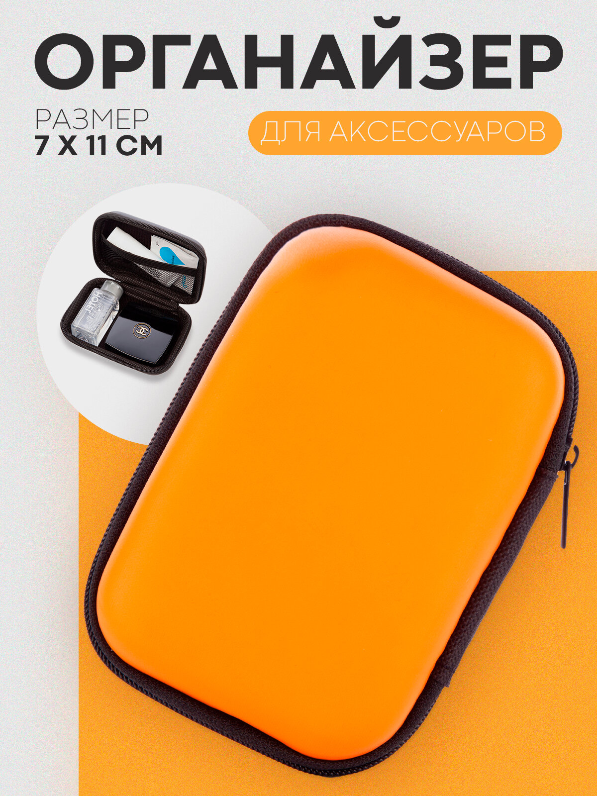 Жесткий кейс органайзер - сумка-чехол картофан на молнии для наушников, оранжевый