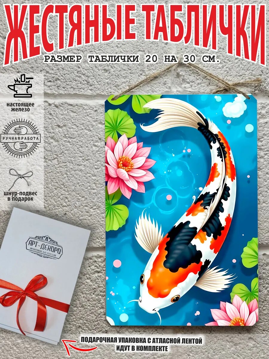 Японские рыбы карпы кои постер на 20 на 30 см, готовый подарок