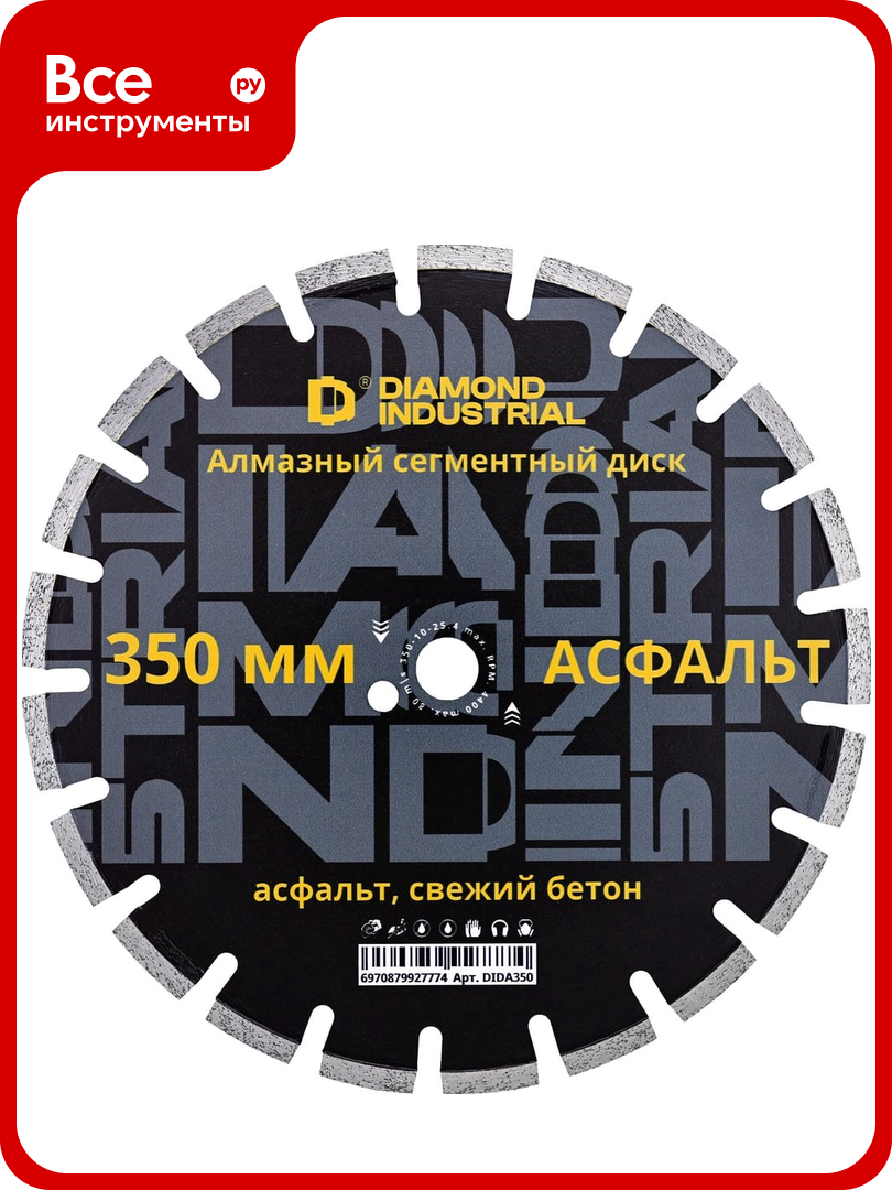 Диск алмазный сегментный по асфальту (350х25.4х10 мм) Diamond Industrial DIDA350