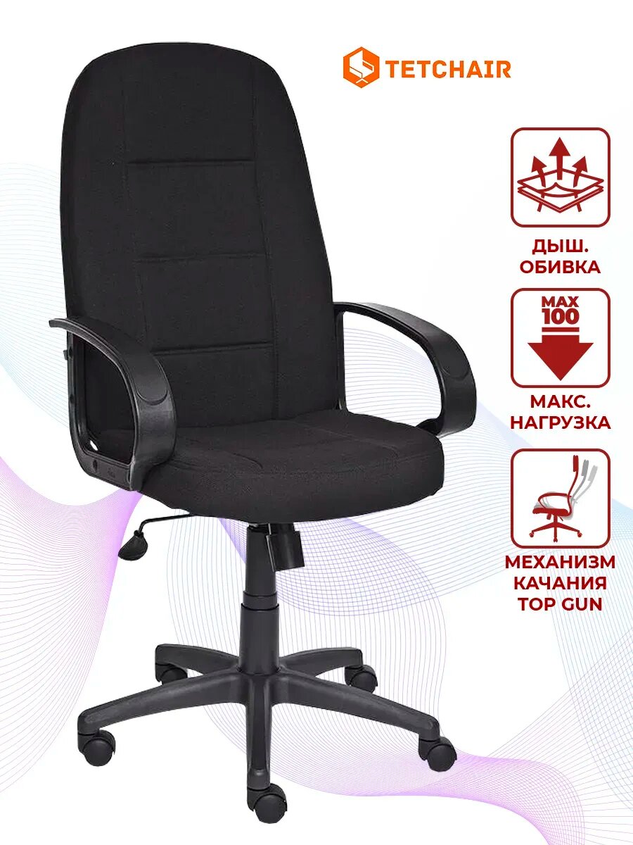Кресло компьютерное для руководителя 747, ткань