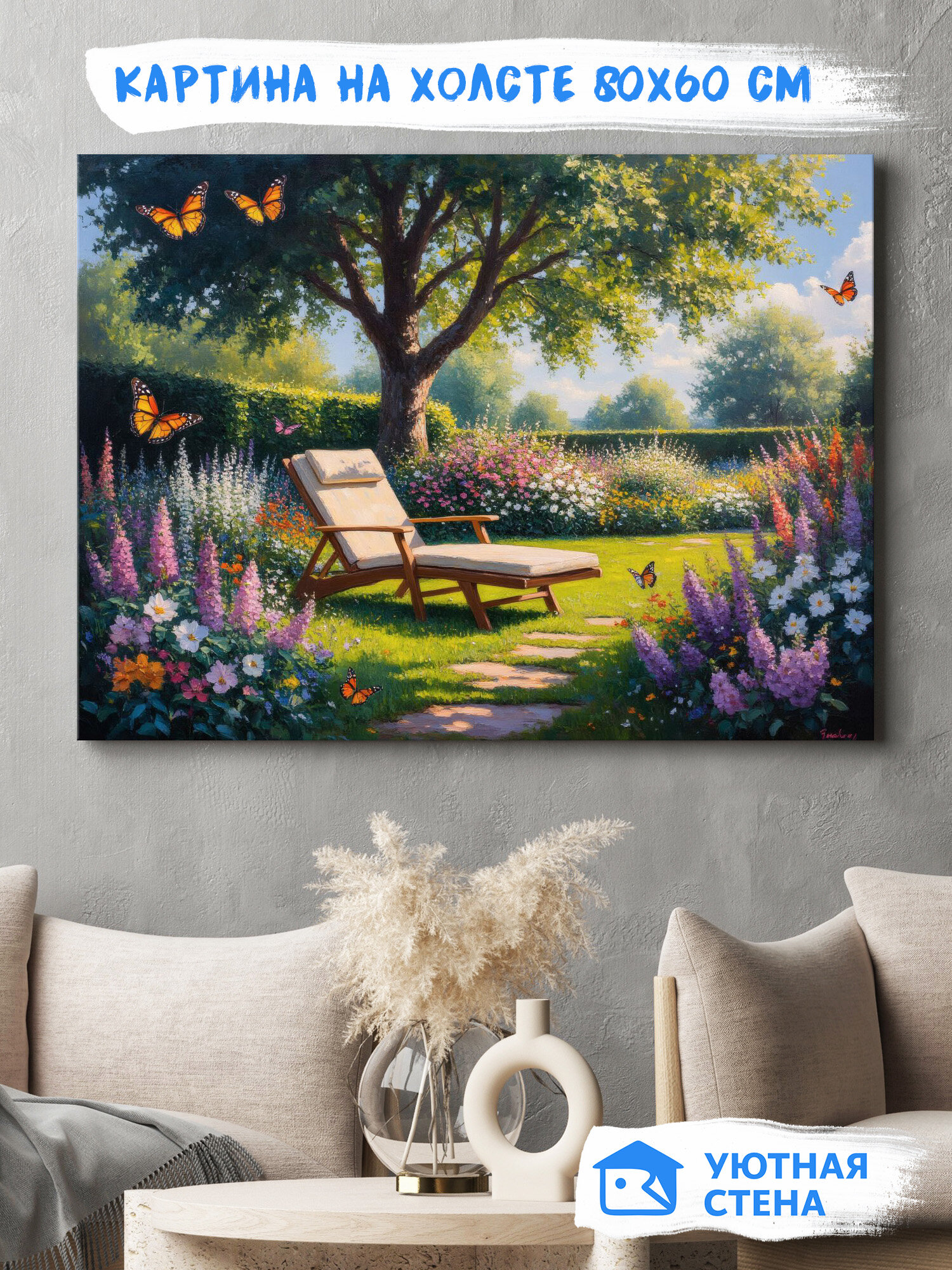 Картина на натуральном холсте Уютная стена "Летний сад" 80х60 см