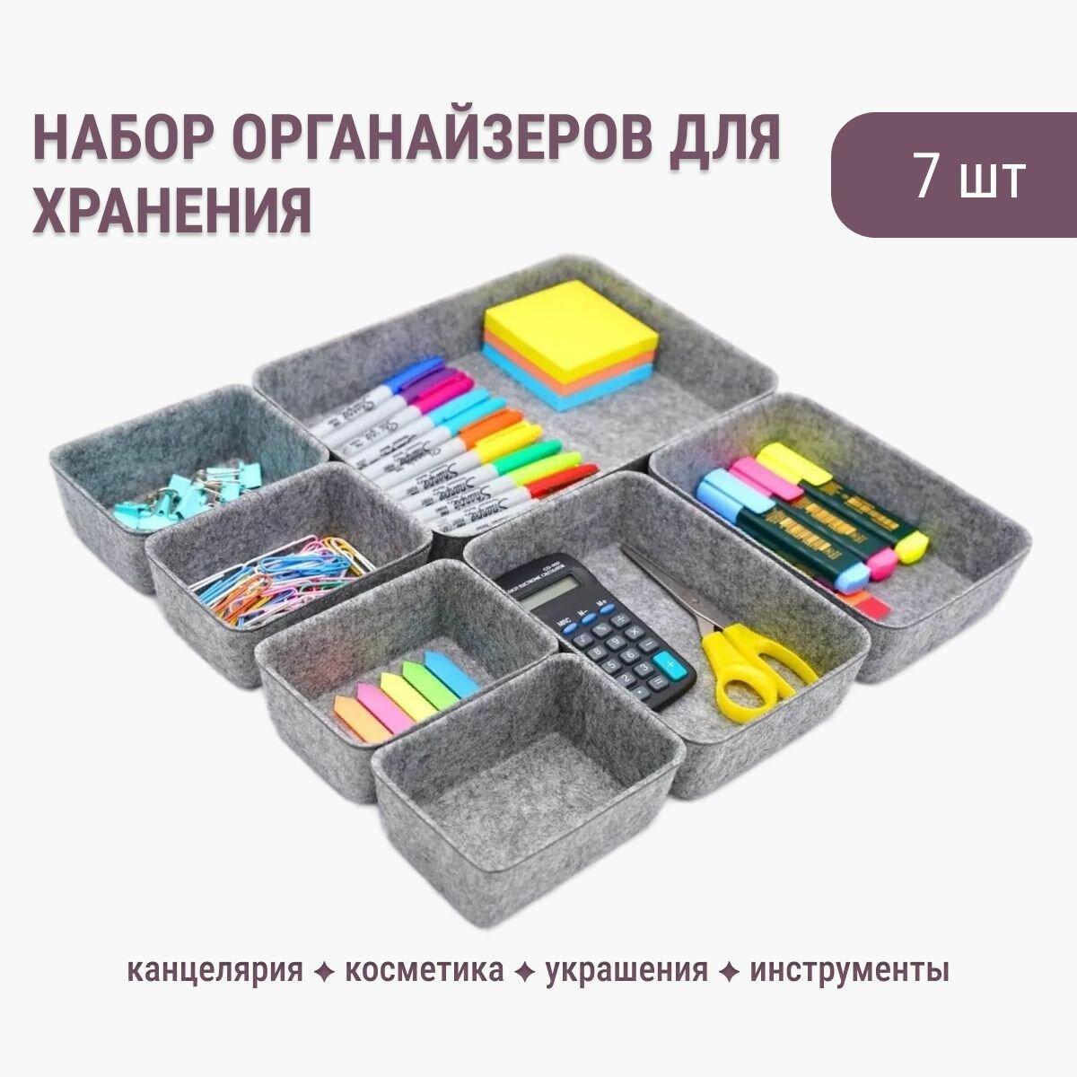 Органайзер в ящик для хранения косметики, канцелярии, аксессуаров, разделитель для ящиков