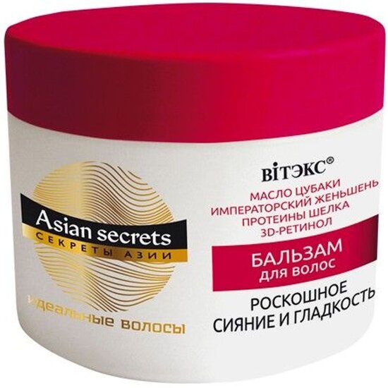 Бальзам для волос Витэкс Роскошное сияние и гладкость, 300 мл